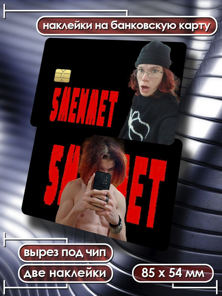 Наклейки на банковскую карту 5mewmet стикеры 3 - купить с доставкой по ...