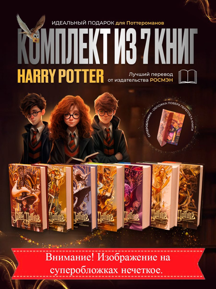 Гарри Поттер комплект из 7 книг в суперобложках, Росмэн, Джоан Роулинг ...