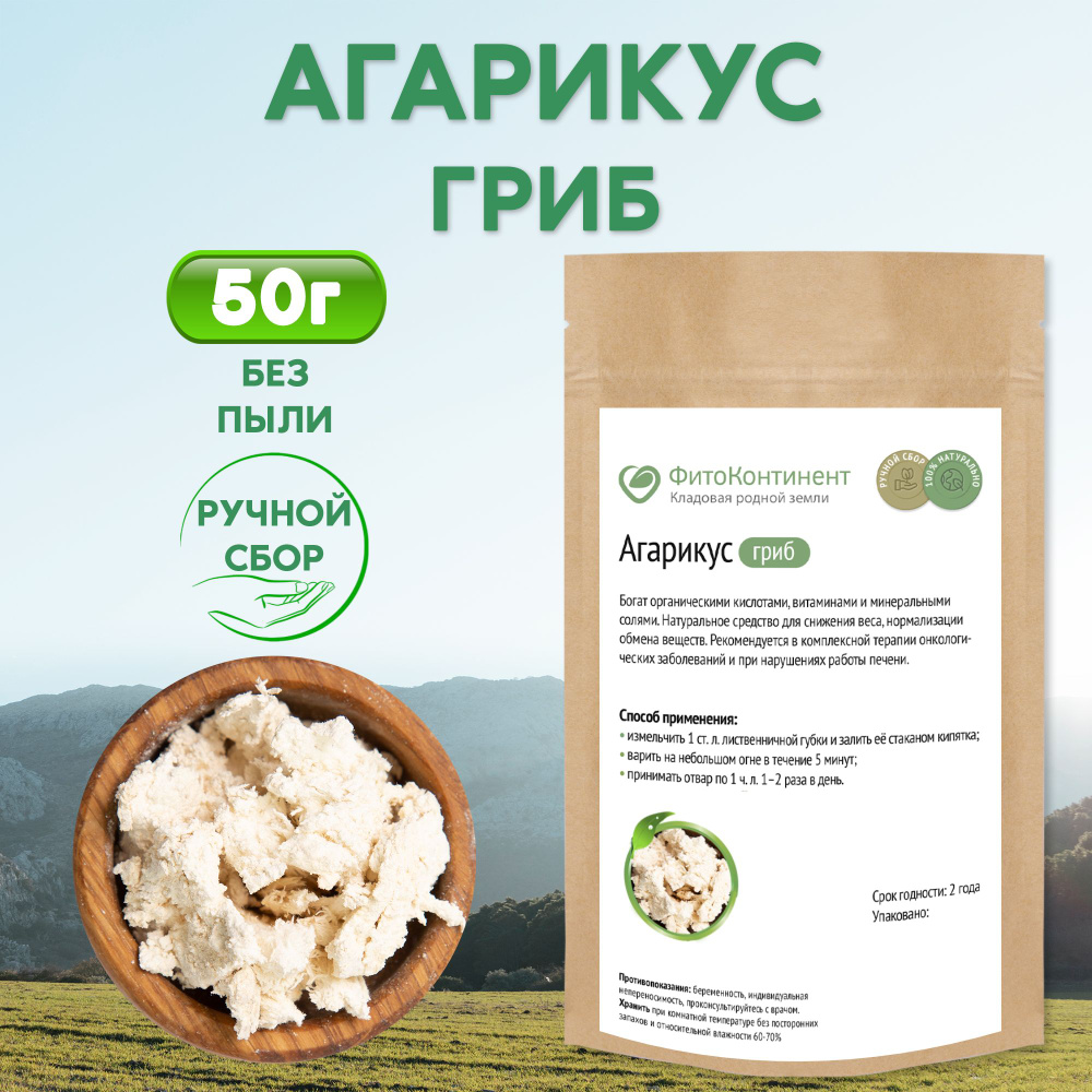 Агарикус гриб, 50гр - купить с доставкой по выгодным ценам в интернет ...