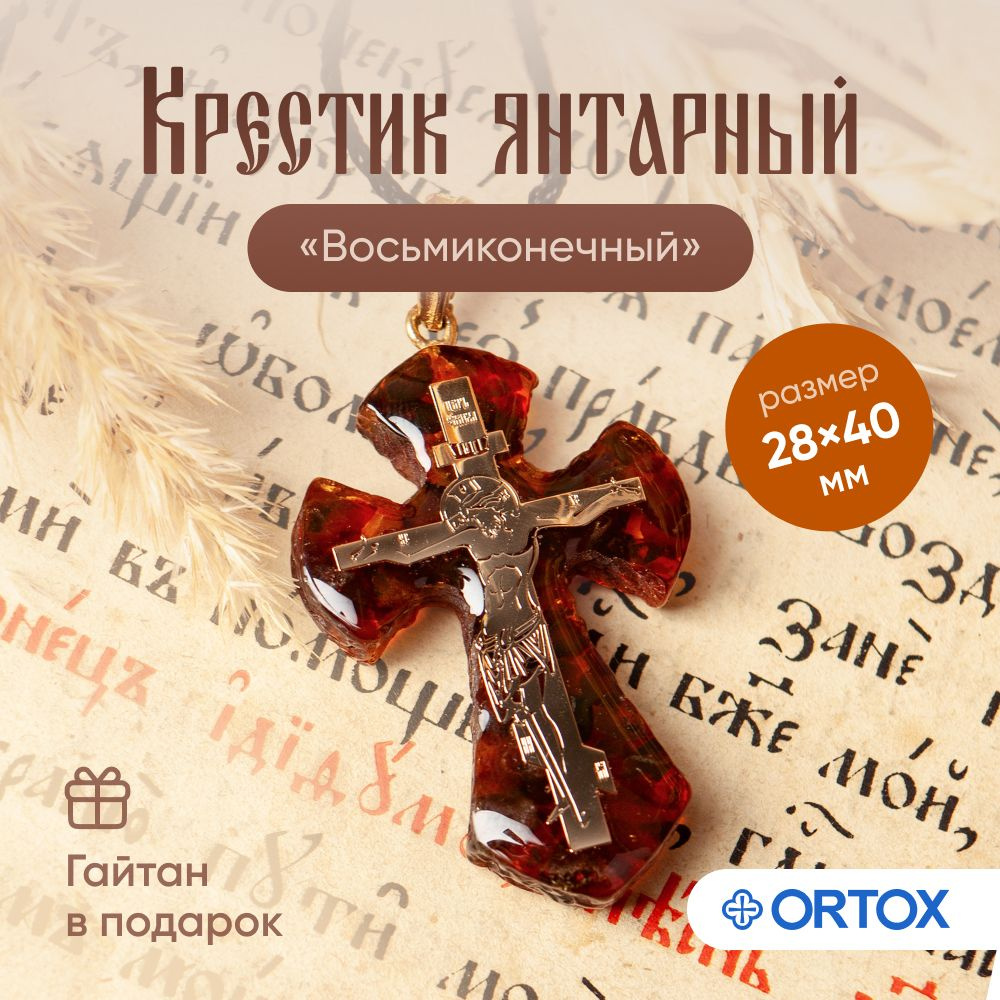Крестик ORTOX - купить с доставкой по выгодным ценам в интернет ...
