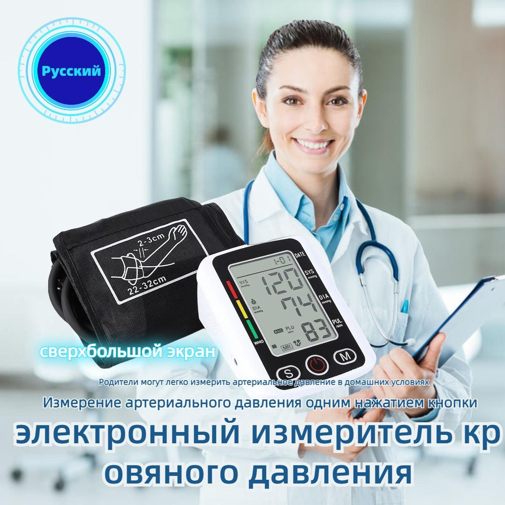 Автоматический электронный тонометр, с русской озвучкой для ...