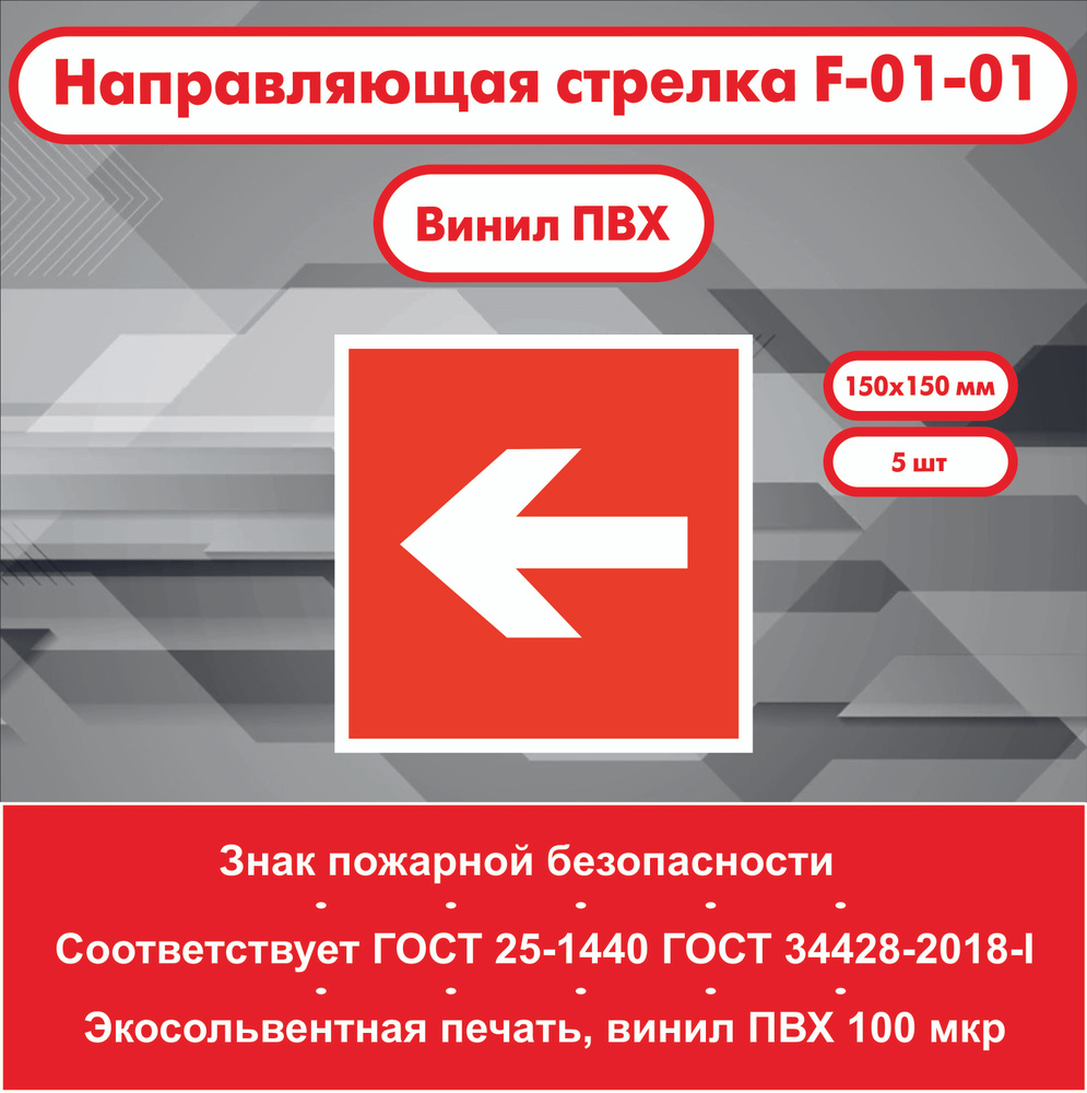 Знак Пожарной Безопасности F01 01 купить с доставкой по выгодным