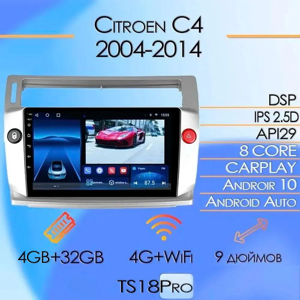 Штатная магнитола TS18 Pro/4+32GB/Citroen C4/ Ситроен С4/ Ситроен Ц4 ...
