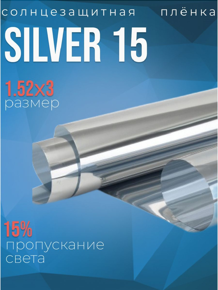 Пленка солнцезащитная для окон USB 152х300см купить по выгодной цене в ...