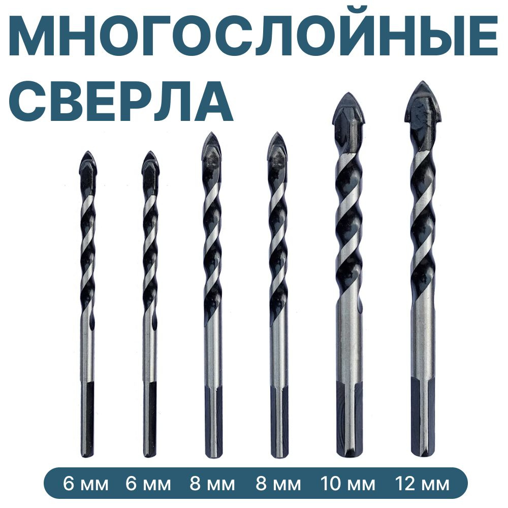 Набор сверл Kige, сверла многослойные для дрели 6 шт. (6-12 мм ...