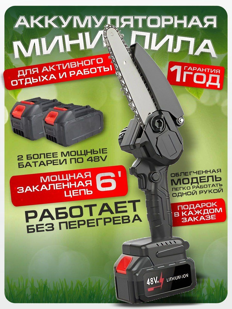 Цепная мини пила аккумуляторная ручная садовая - купить с доставкой по ...