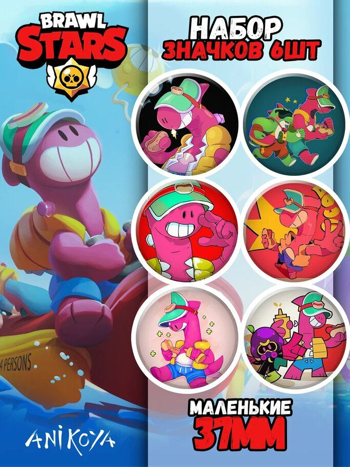 Значки на рюкзак Brawl Stars - купить с доставкой по выгодным ценам в ...
