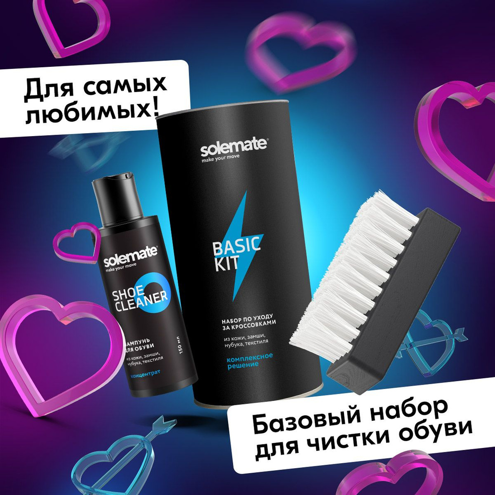 Подарочный набор для ухода за обувью и кроссовками Solemate Basic Kit ...