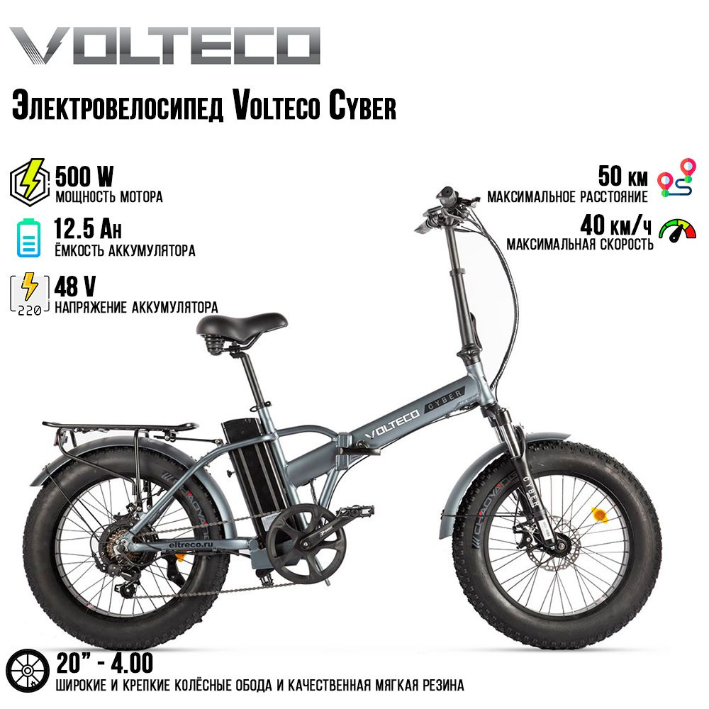 Volteco Электровелосипед Велогибрид CYBER, 500 вт - купить с доставкой ...