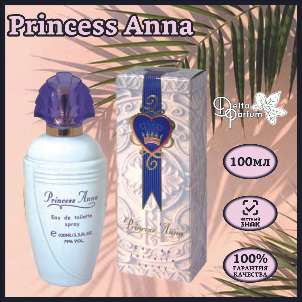 Delta Parfum DEL-PRINCESS ANNA Туалетная вода 100 мл (792132091)