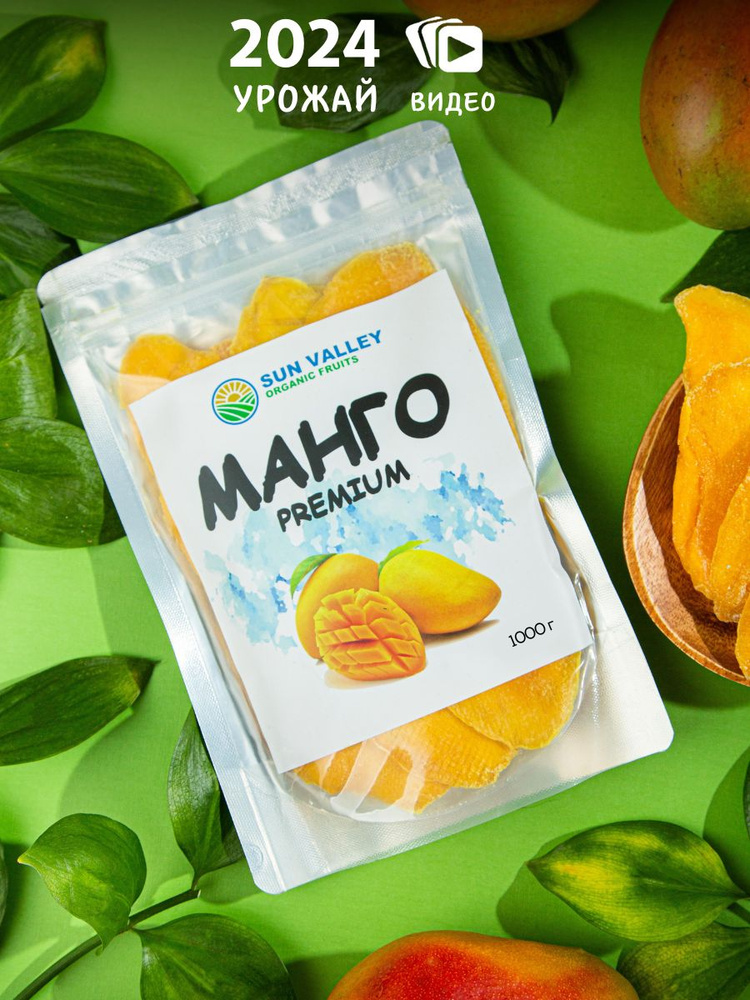Манго натуральный сушеный без сахара 1000 гр купить на OZON по низкой ...
