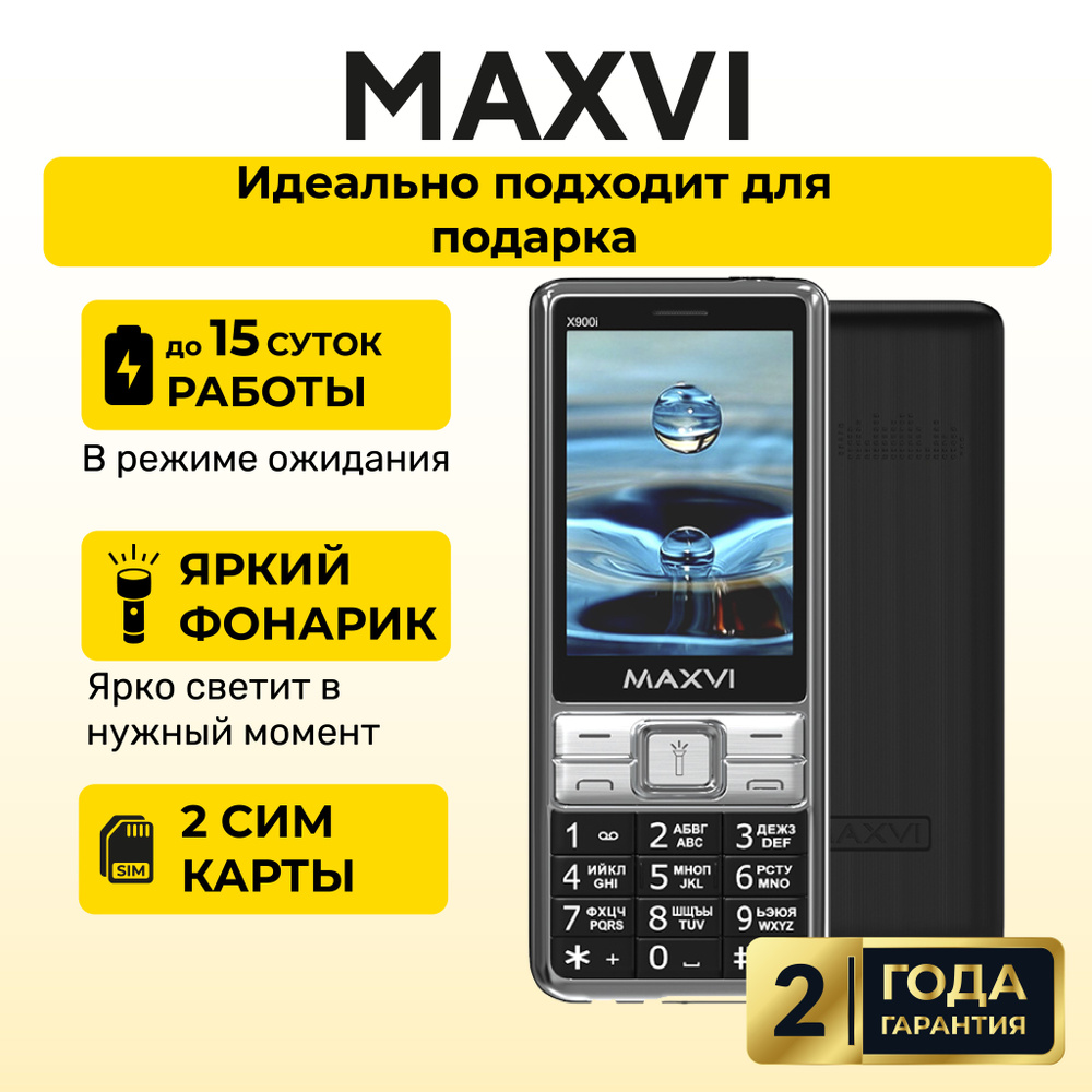 Мобильный телефон Maxvi x900i, черный - купить по выгодной цене в интернет-магазине OZON ...
