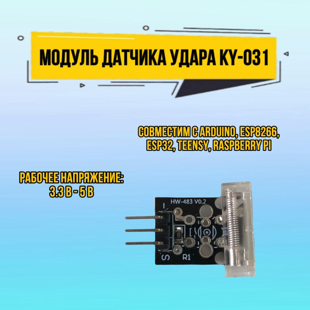 Электронный модуль датчика удара Knock sensor 3pin KY-031 для Arduino, модуль датчика стука ...