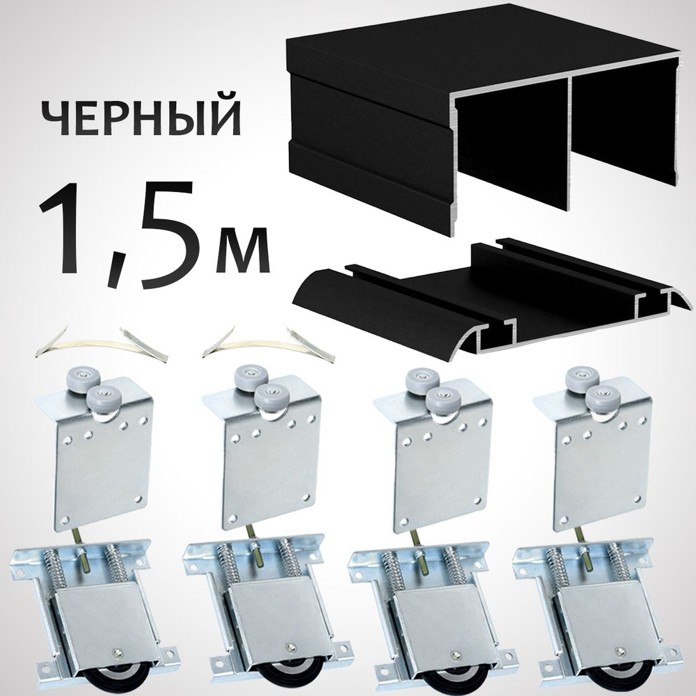 Готовый комплект фурнитуры для раздвижных дверей шкафа купе, с верхними ...