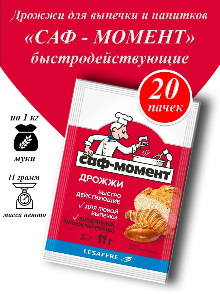 Быстродействующие дрожжи для выпечки 11гр-20 пачек - купить с доставкой ...