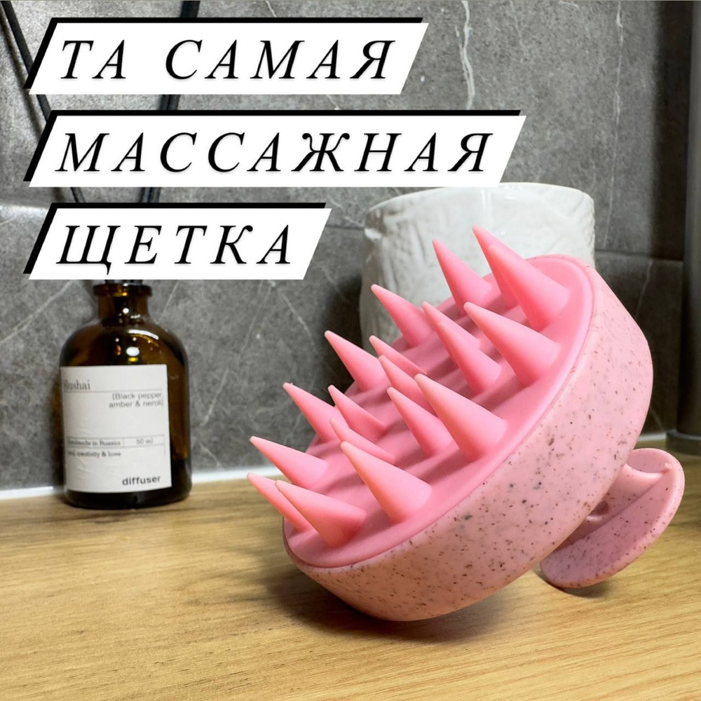 щетка для мытья головы розовая,массажная - купить с доставкой по ...