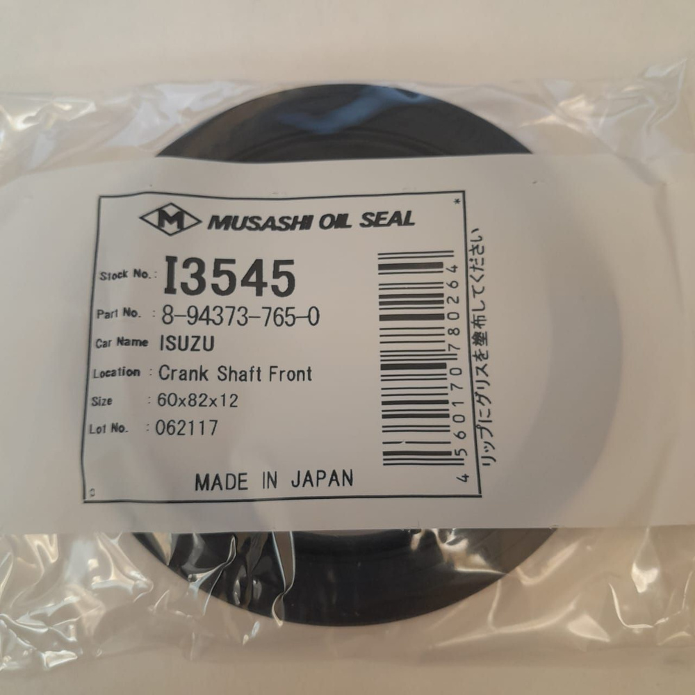 Сальник коленчатого вала передний Musashi I3545 Isuzu Elf 1986 - 1992 ...