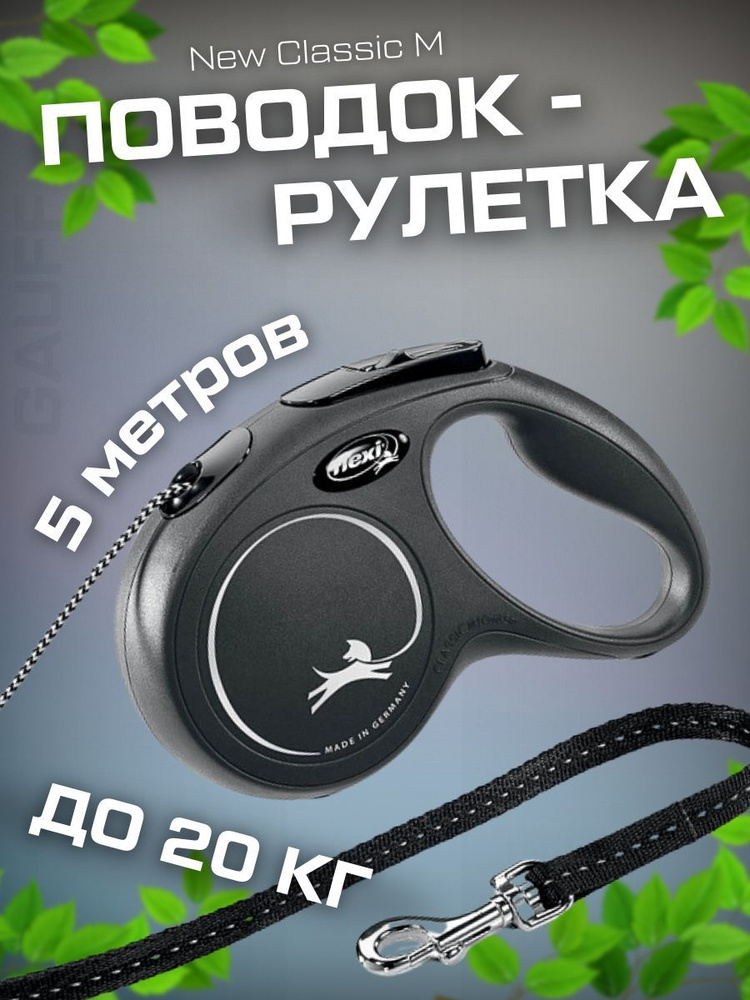 Flexi Тросовый поводок-рулетка для собак до 20 кг-5 м черный - купить с ...