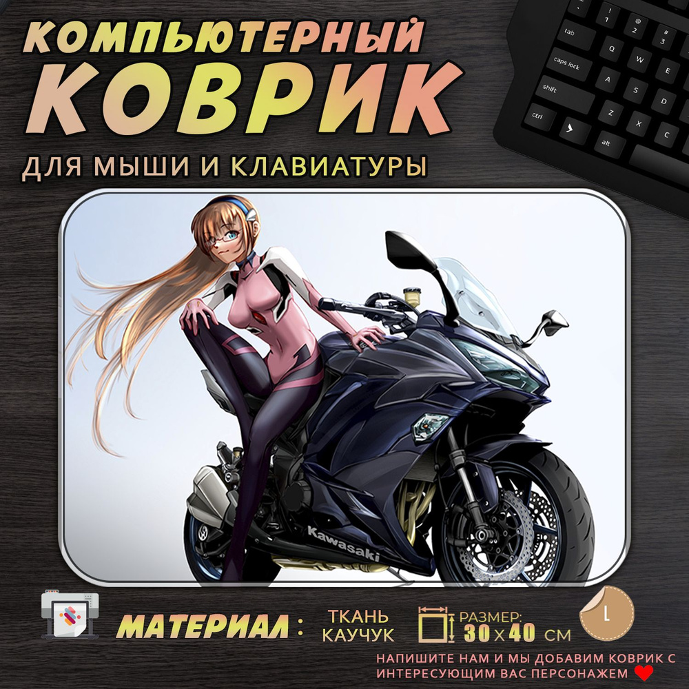 Игровой коврик для мыши Евангелион Мари Илластриэс Макинами, 30x40см ...