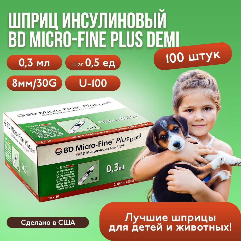 Шприц инсулиновый BD Micro-Fine Plus Demi, 0,3 мл, U-100, 30G, 100 штук ...