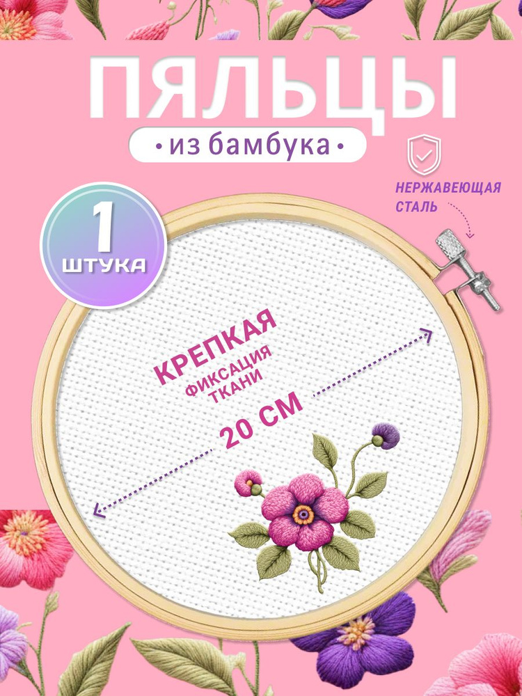 Пяльца для вышивания мулине, гобелена, макраме, набор колец деревянных ...
