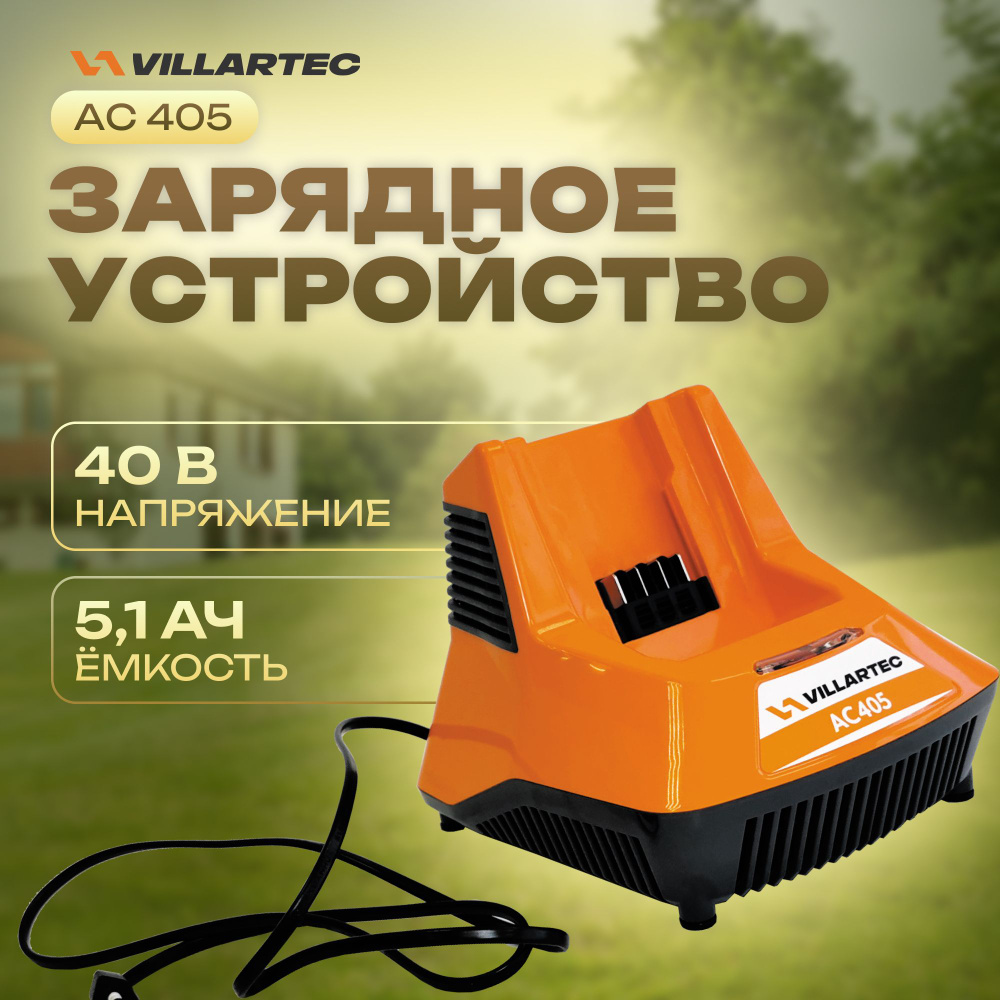 Зарядное устройство для литий-ионных аккумуляторов Li-ion 40 В / VILLARTEC AC405 - купить с ...