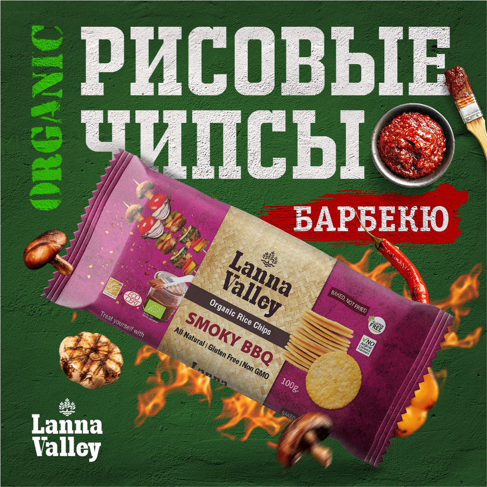 Рисовые чипсы Organic "Барбекю" ТМ "Lanna Valley" - купить с доставкой ...