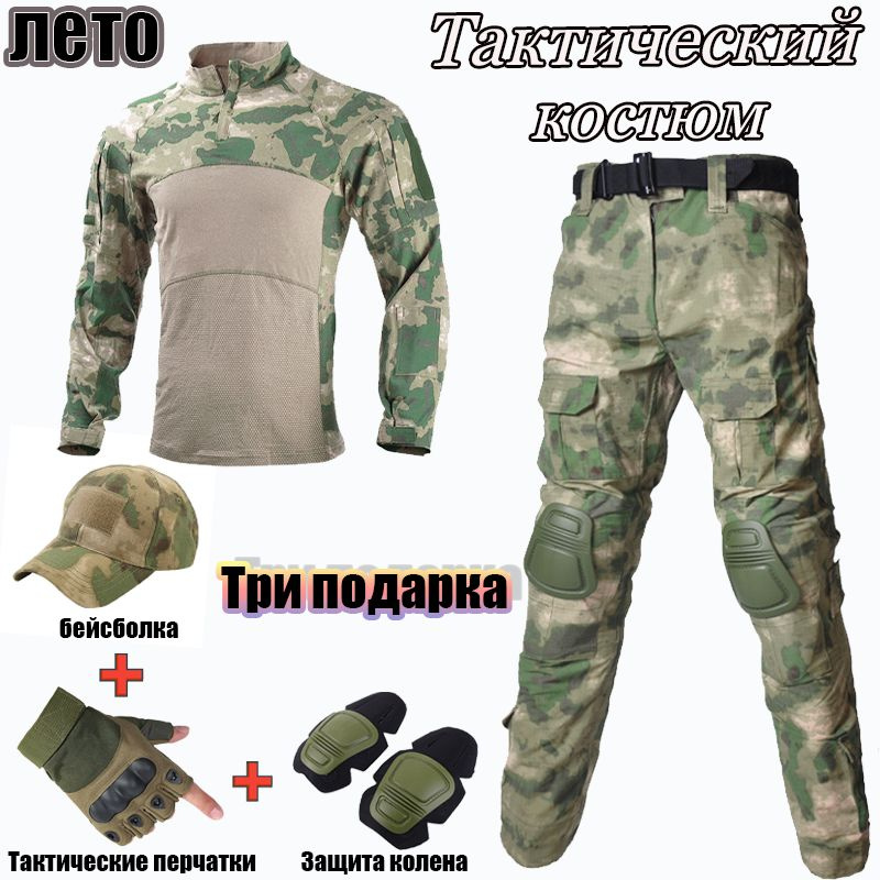 Костюм тактический, размер 48 (L), Лето, цвет бирюзовый - купить по ...