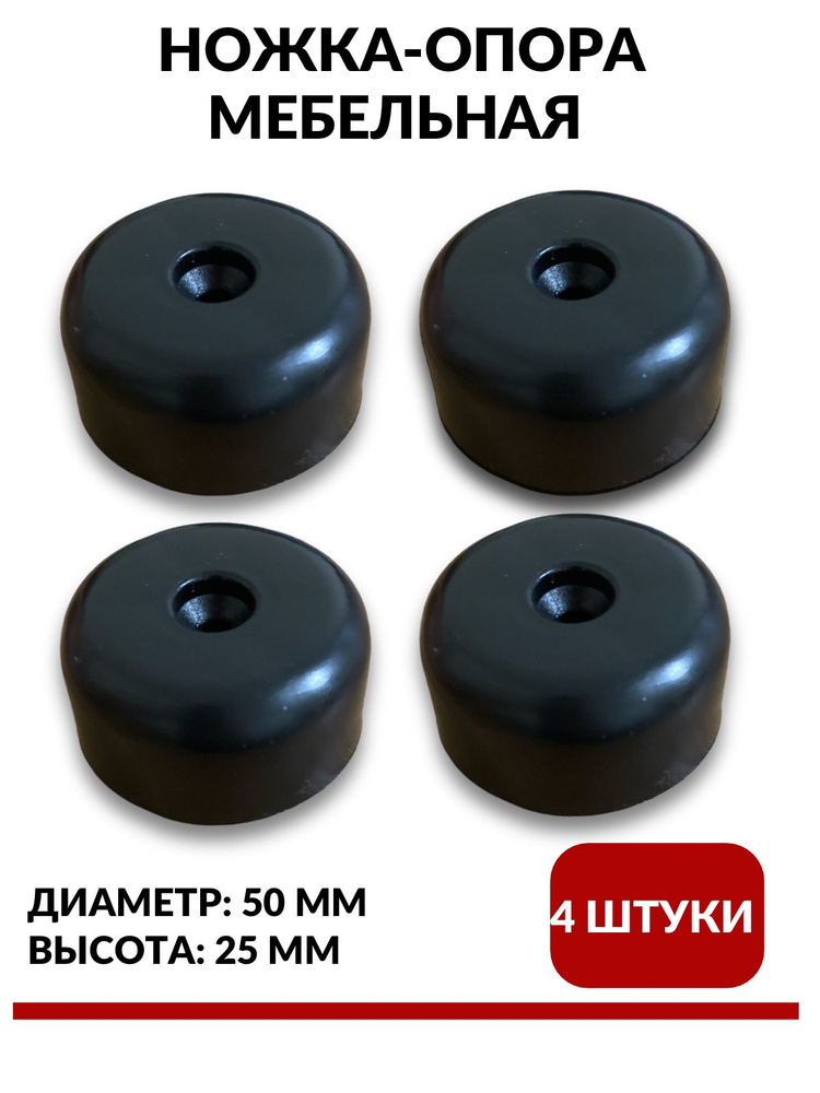 Ножка для мебели24 мм - купить по низкой цене с доставкой в интернет ...
