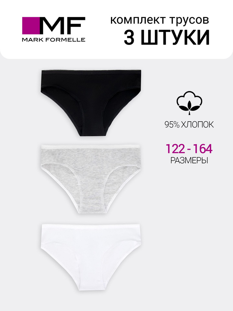 Комплект трусов Mark Formelle, 3 шт - купить с доставкой по выгодным ценам в интернет-магазине ...