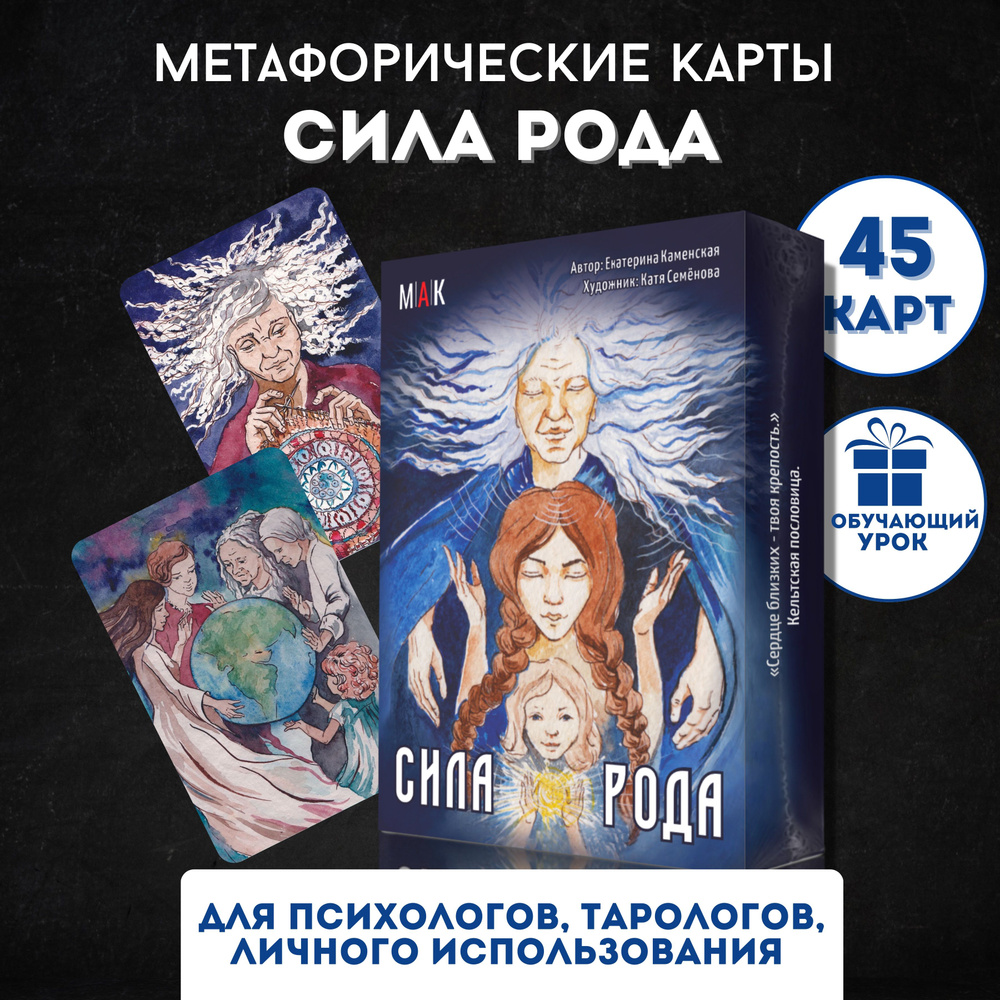 Сила рода карты таро - метафорические ассоциативные - купить с ...