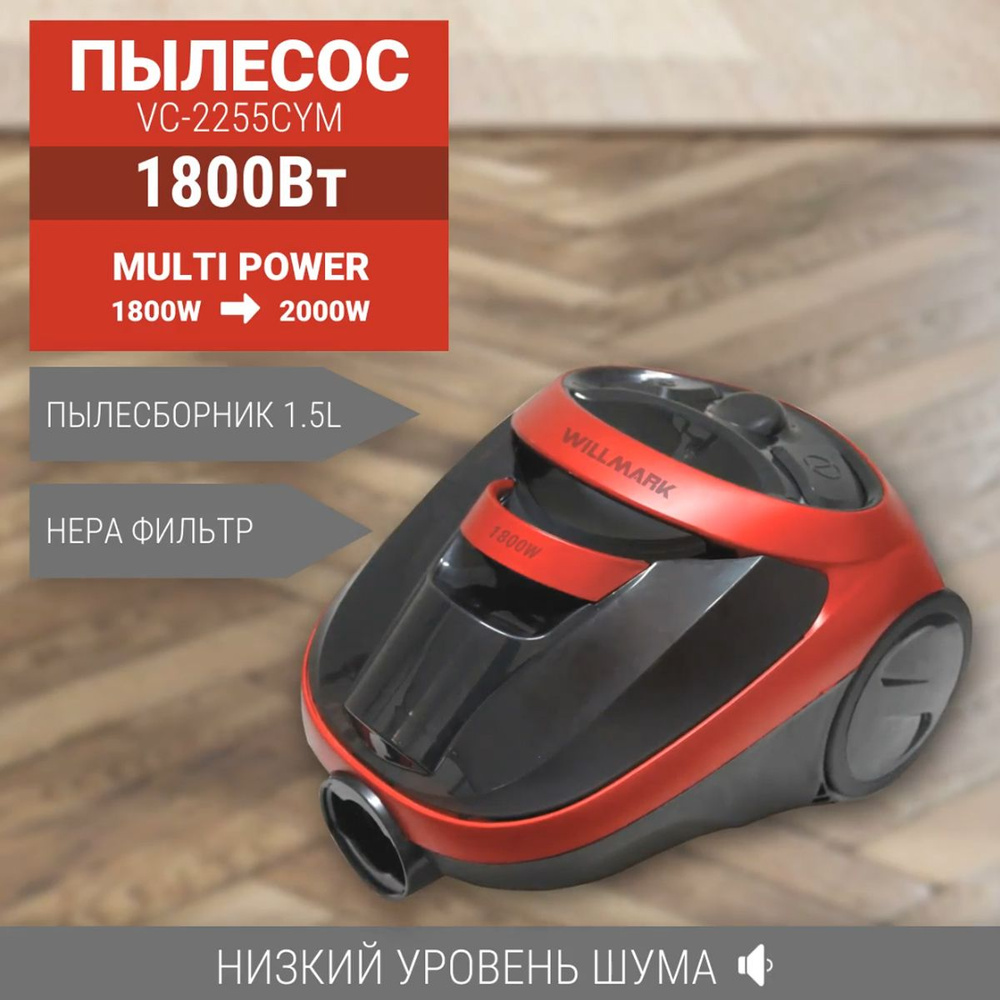 Пылесос WILLMARK VC-2255CYM (Циклон,1.5л, 1800Вт,щетка "Multi power",регул.мощности) купить на ...