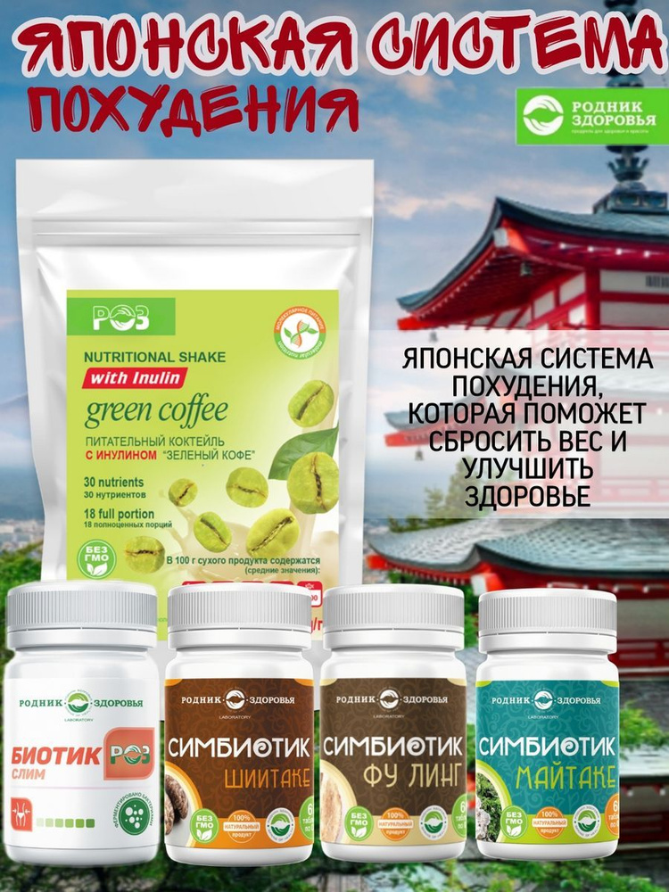 Японская система для похудения - купить с доставкой по выгодным ценам в ...