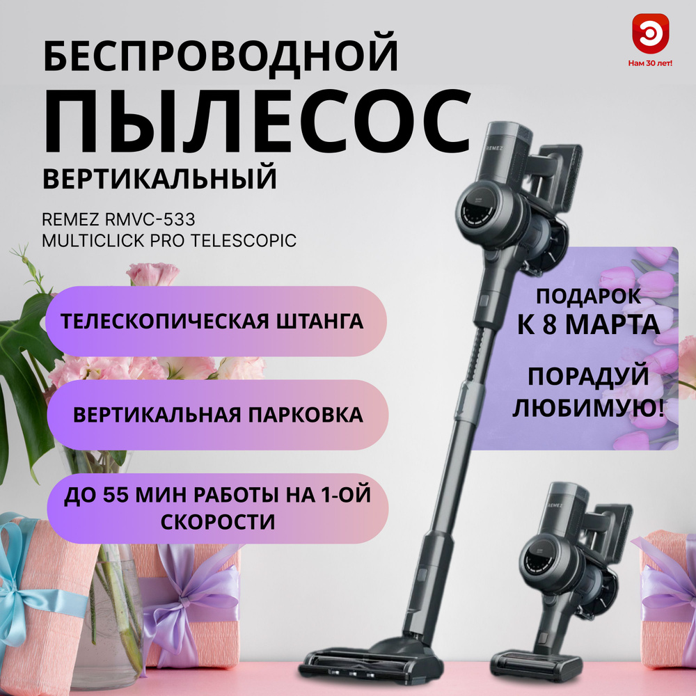 Пылесос вертикальный REMEZ MultiClick PRO Telescopic (система ...