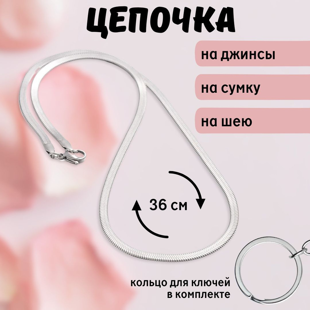 Цепочка на шею женская, цепь для ключей с карабином - купить с ...