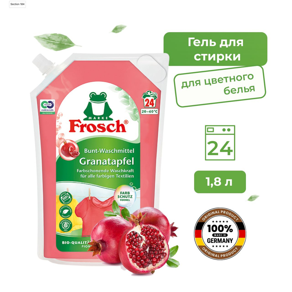 FROSCH Жидкое средство для стирки цветного белья Гранат, 1,8 л - купить с доставкой по выгодным ...