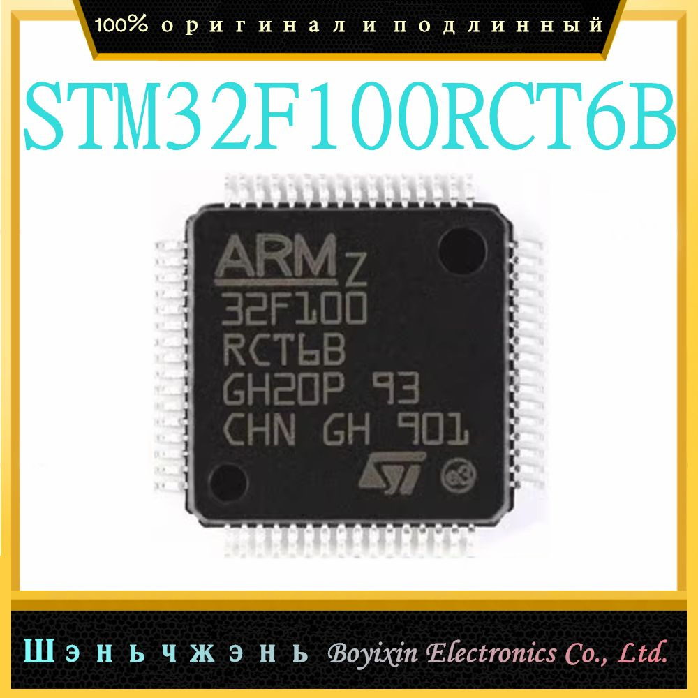 STM32F100RCT6B LQFP-100 новый оригинальный подлинный микроконтроллер IC чип - купить с доставкой ...