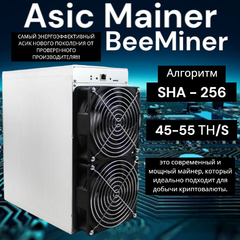 Asic BeeMiner B2S машина для добычи криптовалюты SHA-256 - купить с доставкой по выгодным ценам ...