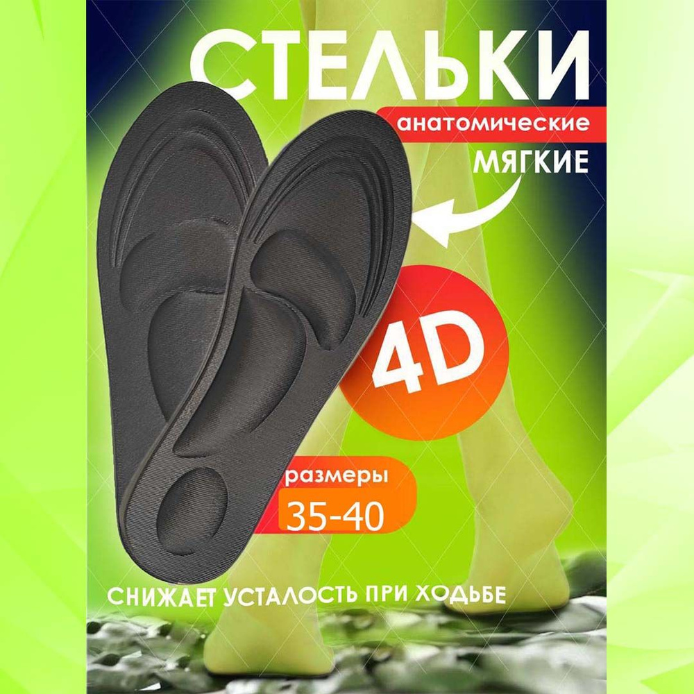 Стельки для обуви 1 шт - купить с доставкой по выгодным ценам в ...
