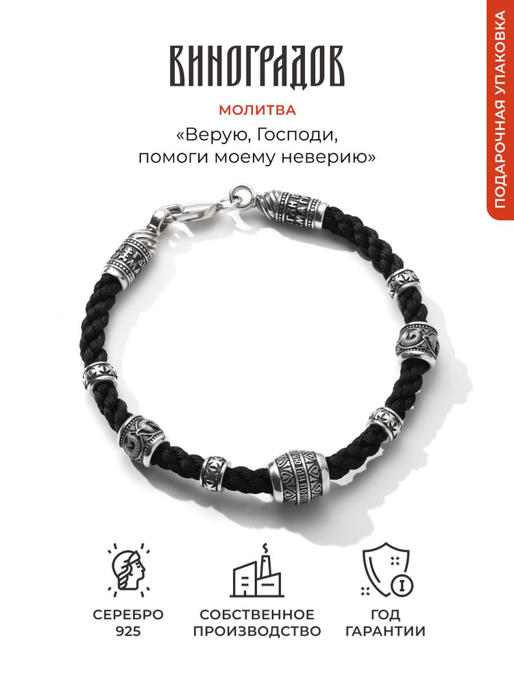Виноградов Браслет Серебро 925 пробы - купить с доставкой по выгодным ...
