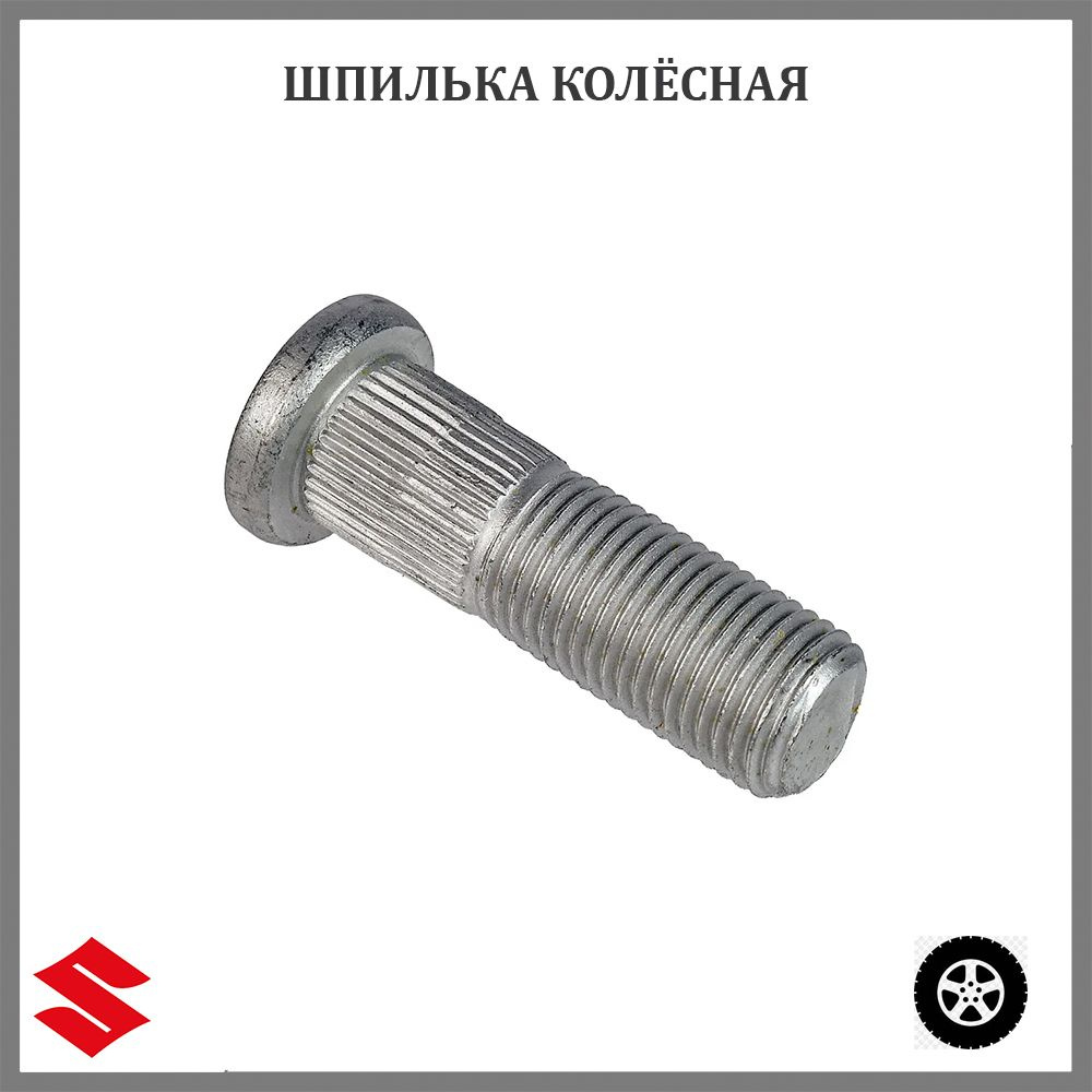 Шпилька колесная купить на OZON по низкой цене