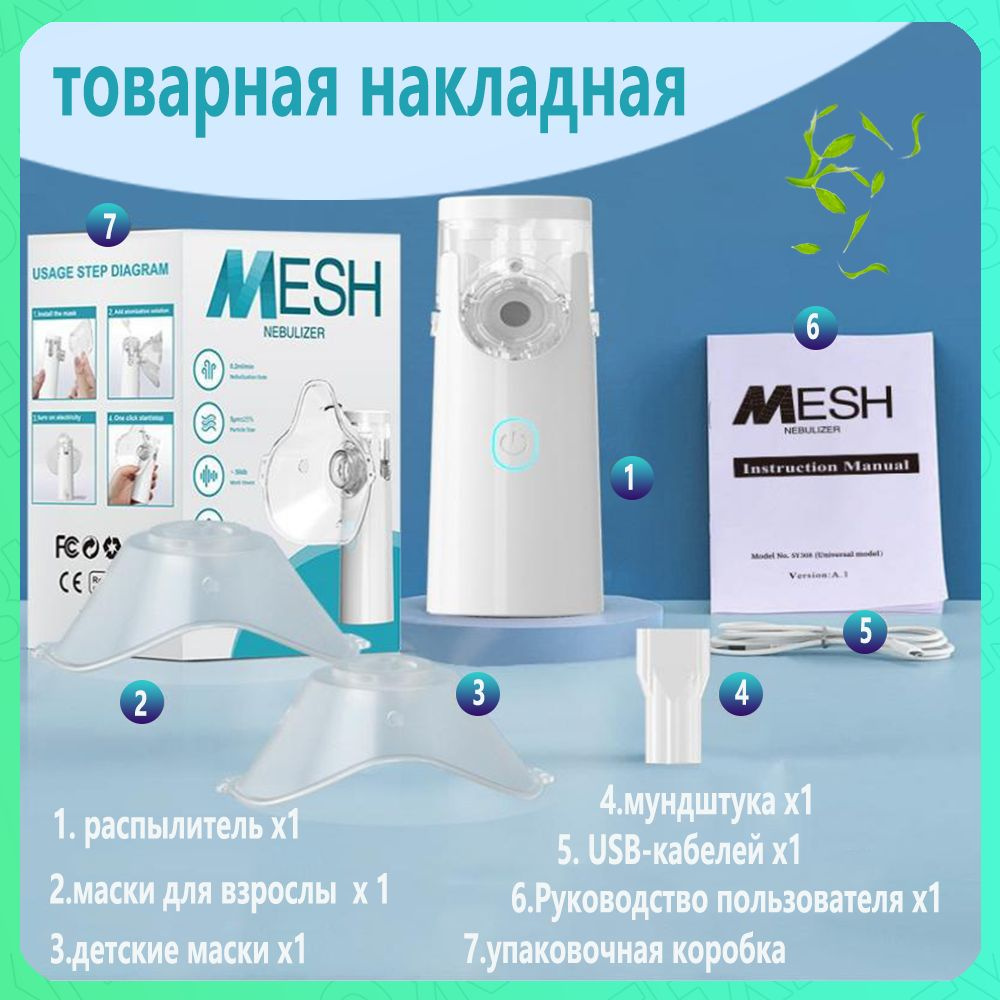 Портативный небулайзер, ручной небулайзер для путешествий и домашнего ...