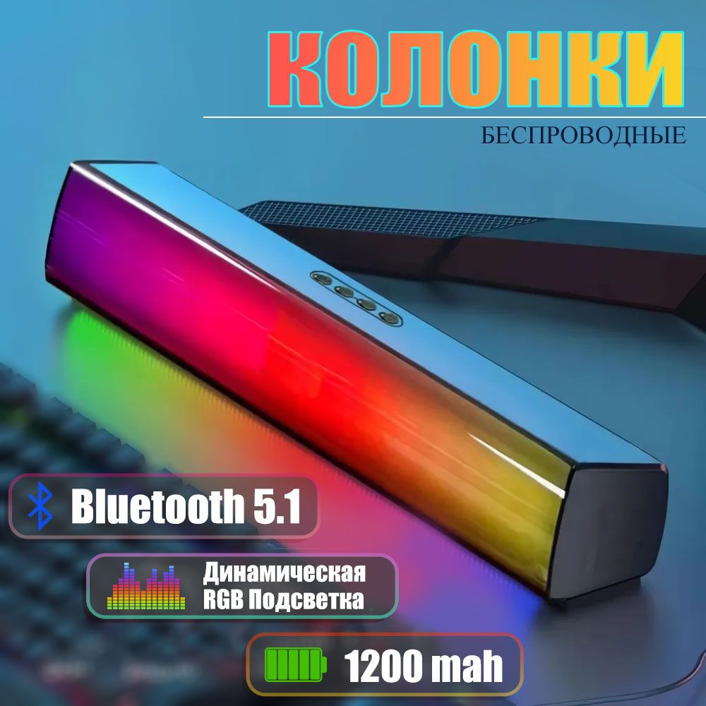 Портативная Bluetooth колонка. Саундбар, для компьютера, телевизора ...