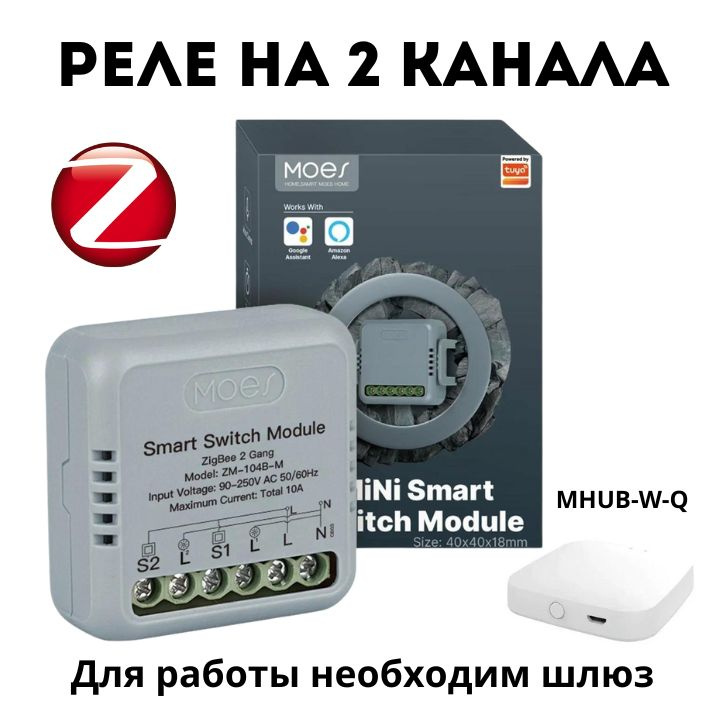 Реле на 2 канала с нейтралью Zigbee ZM-104B-M. 1 шт - купить с ...