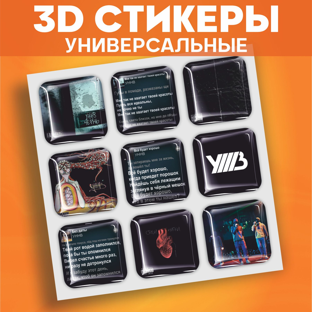 Наклейки на телефон 3д Стикеры Уннв - купить с доставкой по выгодным ...