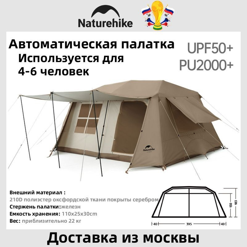 Палатка 4-местная Naturehike CNH22ZP004 - купить по выгодной цене в ...
