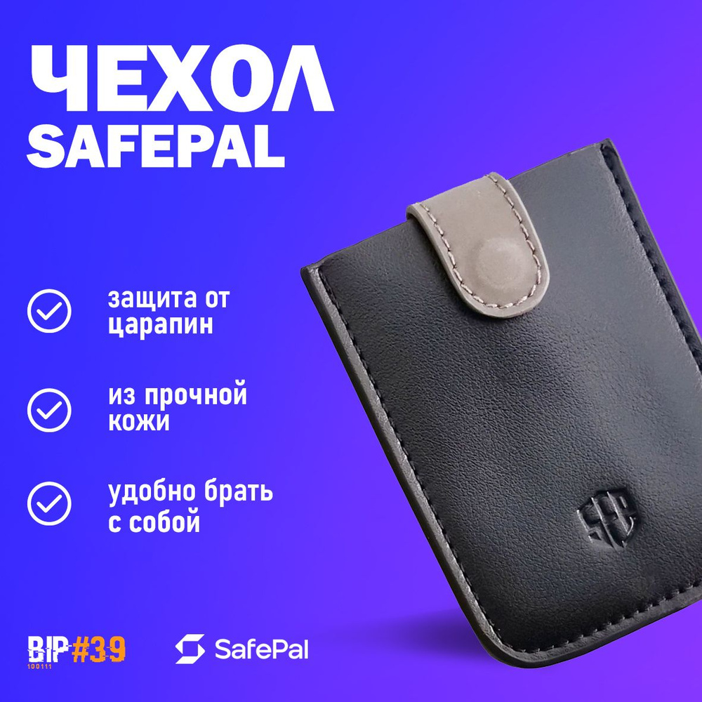Чехол для кошелька SafePal S1 / X1/ S1 Pro - холодный кошелек для ...
