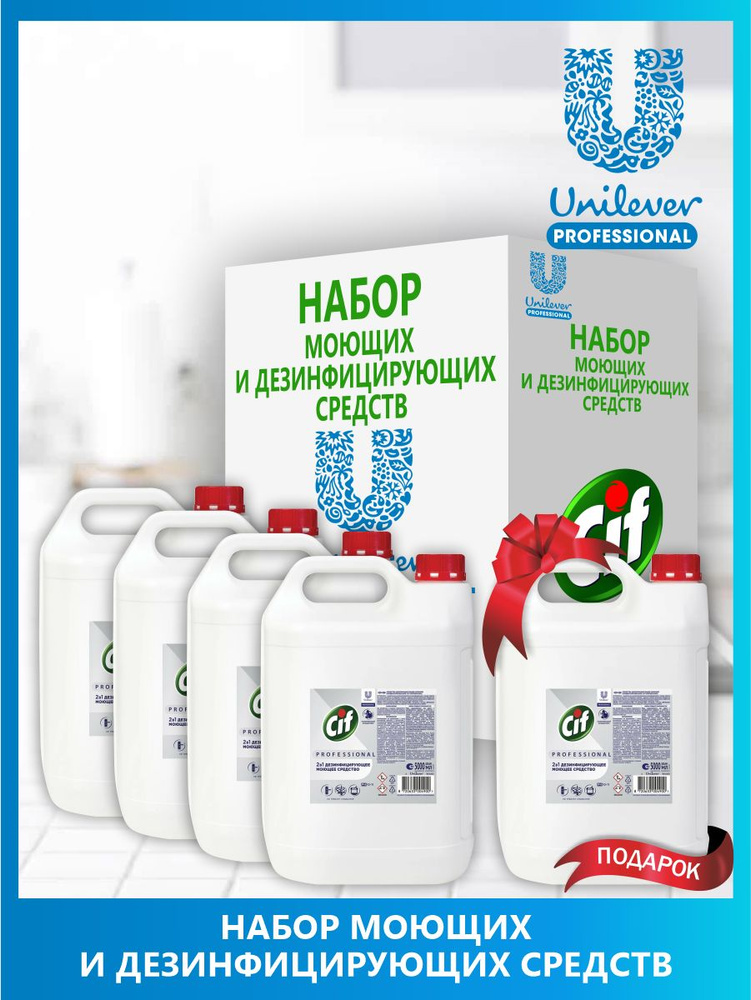 Набор Моющее дезинфицирующее концентрированное средство 2в1 CIF ...