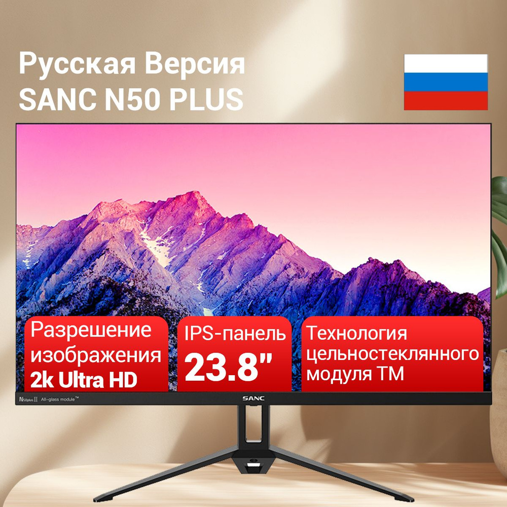 Монитор SANC 2560*1440 2K 23.8" - купить по выгодной цене в интернет ...