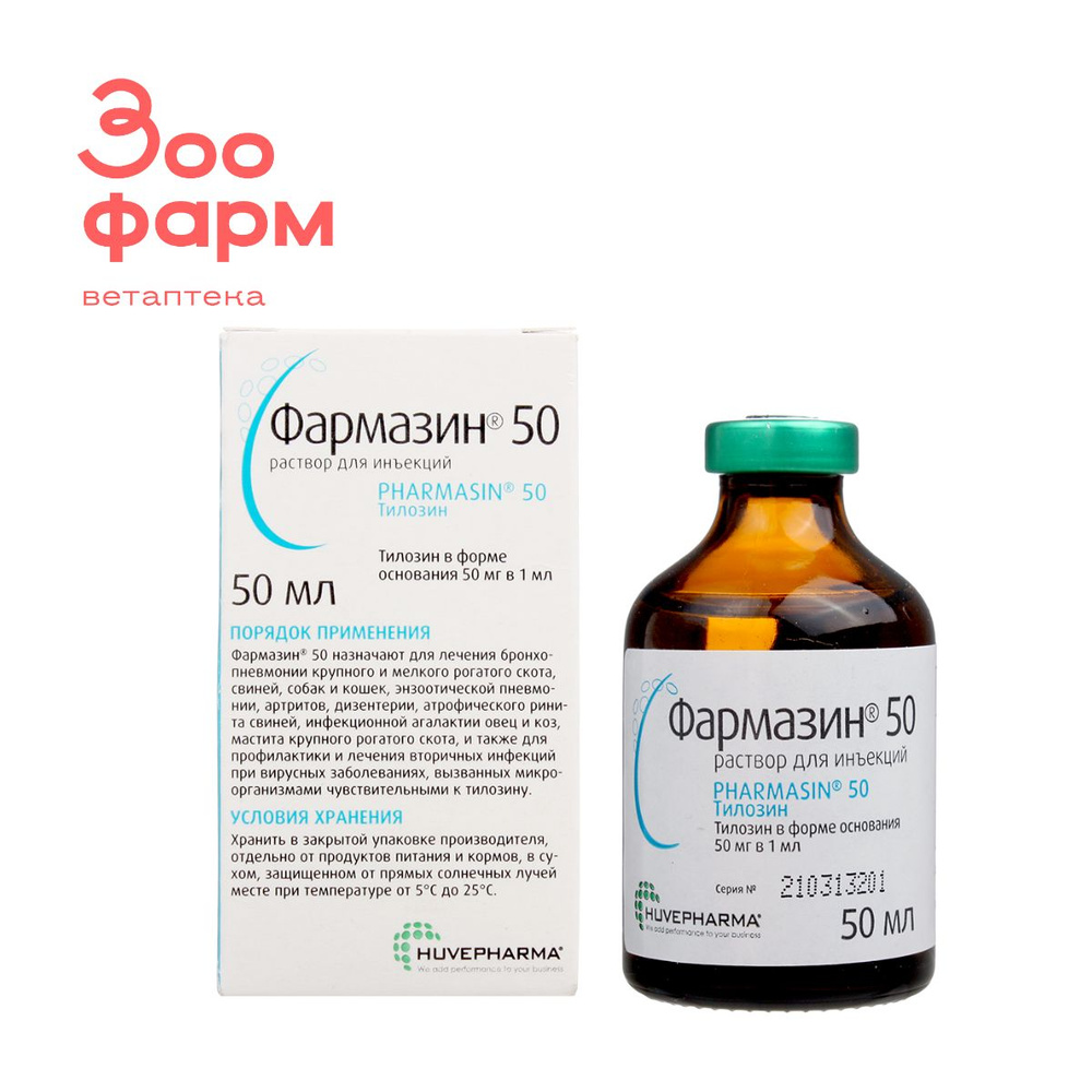 Фармазин 50, 50 мл - купить с доставкой по выгодным ценам в интернет ...